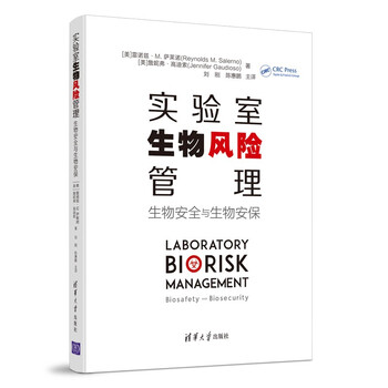 [正版图书]实验室生物风险管理