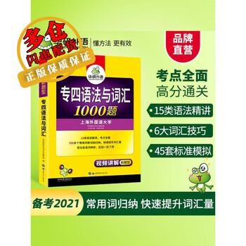 华研外语 专四语法与词汇1000题 《专四语法与词汇》编写组 编 英语专业四/八级 WX