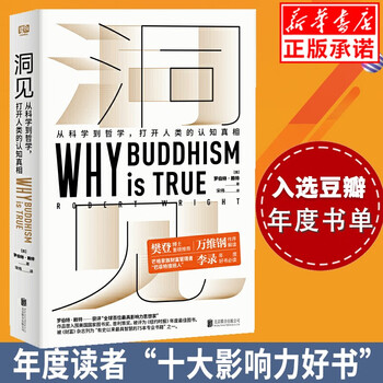 洞见 《为什么佛学是真的》中文版终得上市！万维钢做序解读，“巴菲特接班