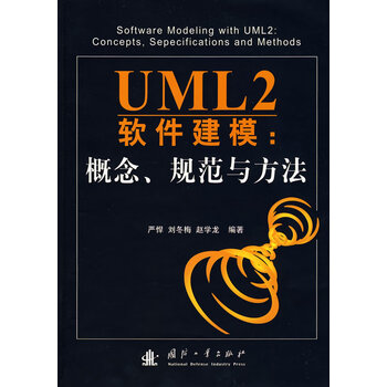 UML2软件建模:概念、规范与方法【正版图书】