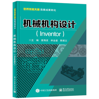 机械机构设计（Inventor）