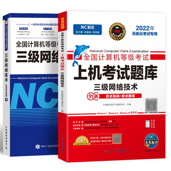 2022年三级网络教程+上机题库2本套 未来教育
