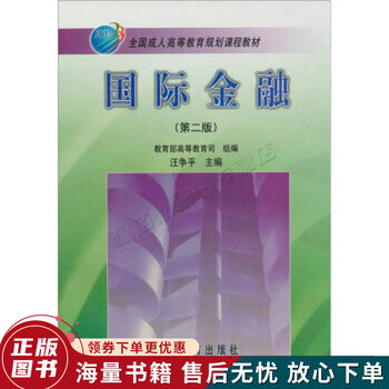 国际金融