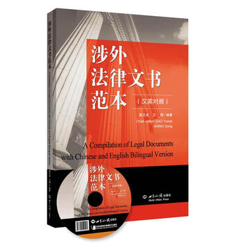 涉外法律文书范本