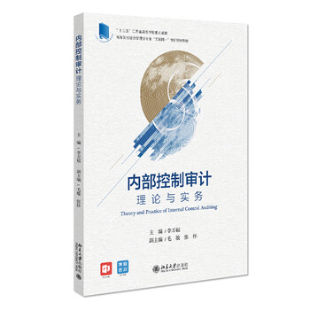 内部控制审计【赠送课程思政】