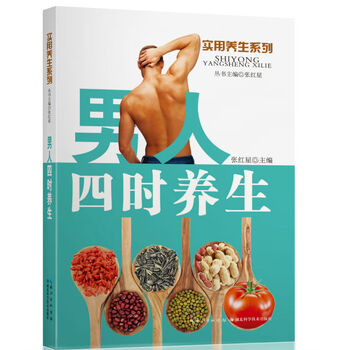 人四时养生 ——实用养生系列 张红星
