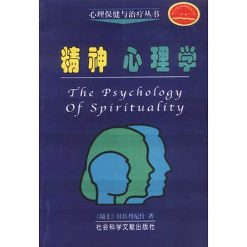 精神心理学