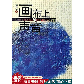 画布上的声音