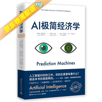 经济类图书 AI极简经济学