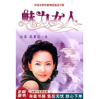 魅力女人