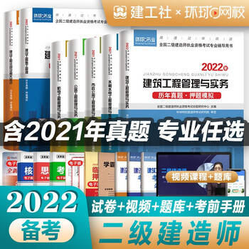 【建工社新版】2022二级建造师教材二建真题试卷二建高频考点精析教材建筑市政机电赠视频题库 试卷 市政单科