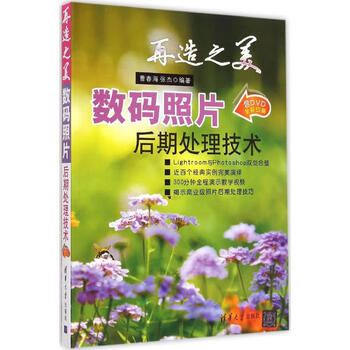 正版图书 再造之美——数码照片后期处理技术 曹春海,张杰著 清华大学出版社 978730237486