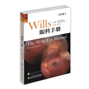 wills眼科手册 曲毅【正版书】