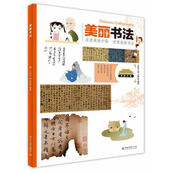 美丽书法 北京大学旗舰店正版