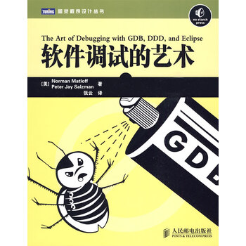 软件调试的艺术【正版图书】