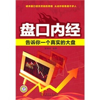 盘口内经 告诉你一个真实的大盘 索晓辉