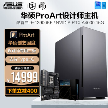 华硕（ASUS）13代i9 13900KF/A2000/A4000专业设计渲染视频剪辑人工智能AI台式电脑主机整机DIY组装机 配置3 ...