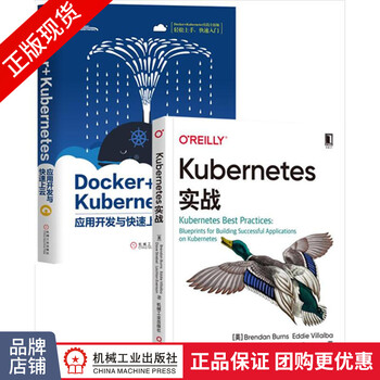 包邮 [套装书]Kubernetes实战+Docker+Kubernet8078224