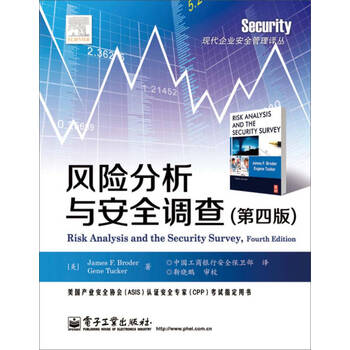 风险分析与安全调查 James 著,F. 著,布罗德） 著,中国工商银行安全保卫部 译