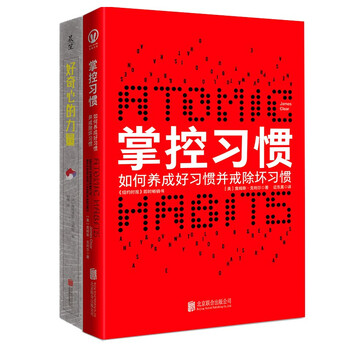 掌控习惯+好奇心的力量