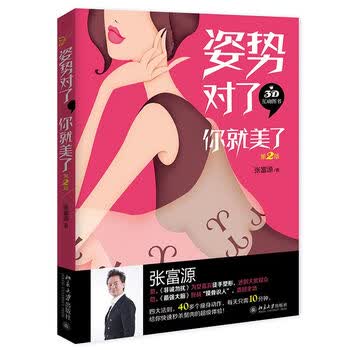 姿势对了你就美了(第2版)