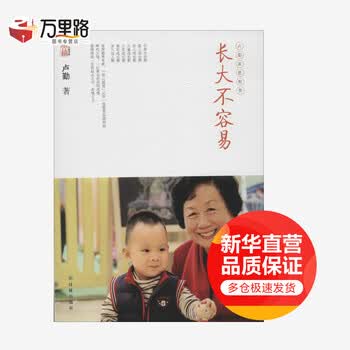 长大不容易