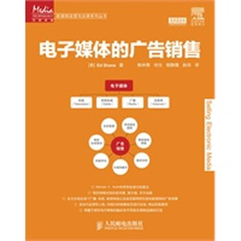 电子媒体的广告销售【正版图书】
