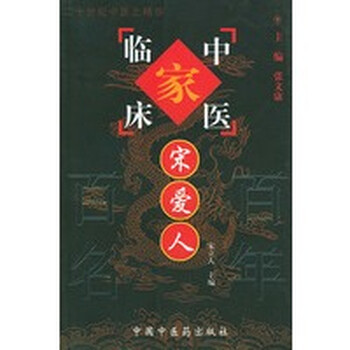 宋爱人【正版图书】