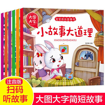 儿童绘本0-3-6-8岁彩图注音版寓言故事安全小故事培养好性格品德好故事小故事大道理益智好故事故事书大图大字亲子暖心小童话全6册幼儿启蒙图书早教书 全6册