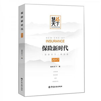 保险新时代慧保天下