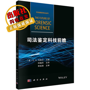 司法鉴定科技前瞻/何晓丹