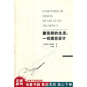 建筑师的生活:一切源自设计