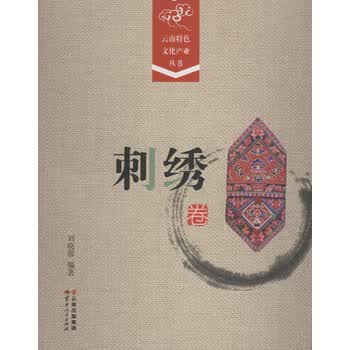 云南特色文化产业丛书 刘晓蓉著