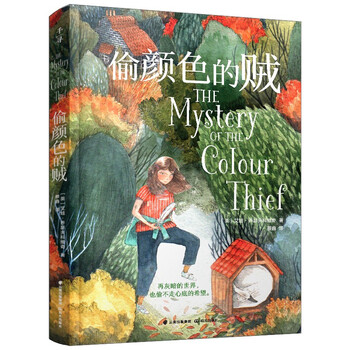 千寻文学 偷颜色的贼