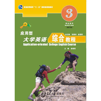 应用型大学英语综合教程