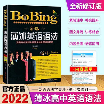 【自选】2022新版薄冰英语语法大全+语法练习册适用初高中大学四六级英语词汇英语入门零基础自学资料书 高中英语语法