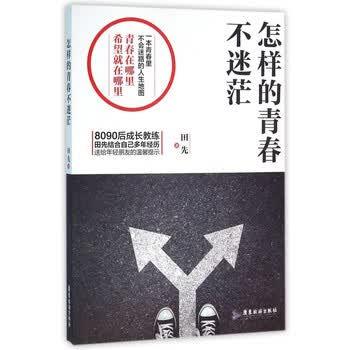 怎样的青春不迷茫