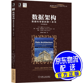 数据架构：数据科学家的一本书（原书第2版）