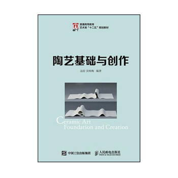 陶艺基础与创作