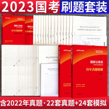 中公2023国家公务员考试用书 2023国考公务员考试刷题申论行测历年真题试卷全真模拟题库 2023国考真题库