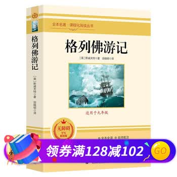 格列佛游记