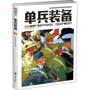 单兵装备006