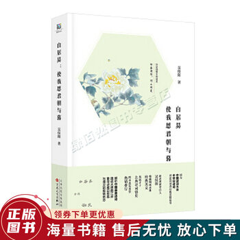 白居易:使我思君朝与暮