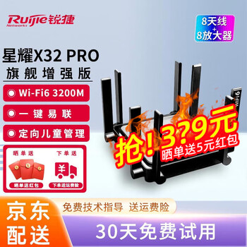 锐捷（Ruijie） 无线路由器千兆双频3200M 大户型路由全屋WIFI6穿墙王 星耀X32PRO【图片 价格 品牌 报价】-京东