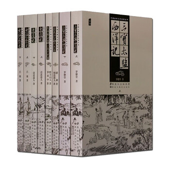 三宝太监西洋记 女仙外史 东度记 金莲仙史斩鬼记等古代小说中国古典文学名著 中国古典小说套装7册