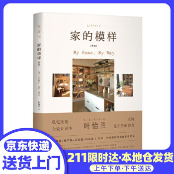 家的模样 叶怡兰 著 贵州科技出版社