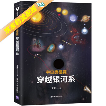 宇宙奥德赛：穿越银河系