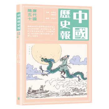预售 吴旦旦 中历史报：隋唐五代十 中华 香港原版