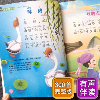 学前唐诗三百首 早教有声伴读注音版启蒙绘本幼儿园一二三年级儿童课外书阅读300首