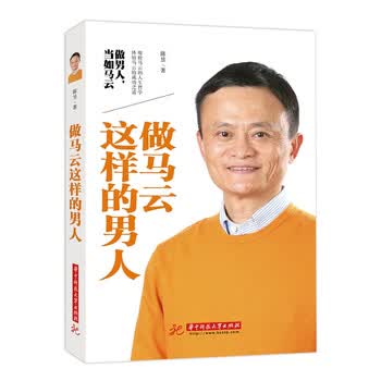做马云这样的人